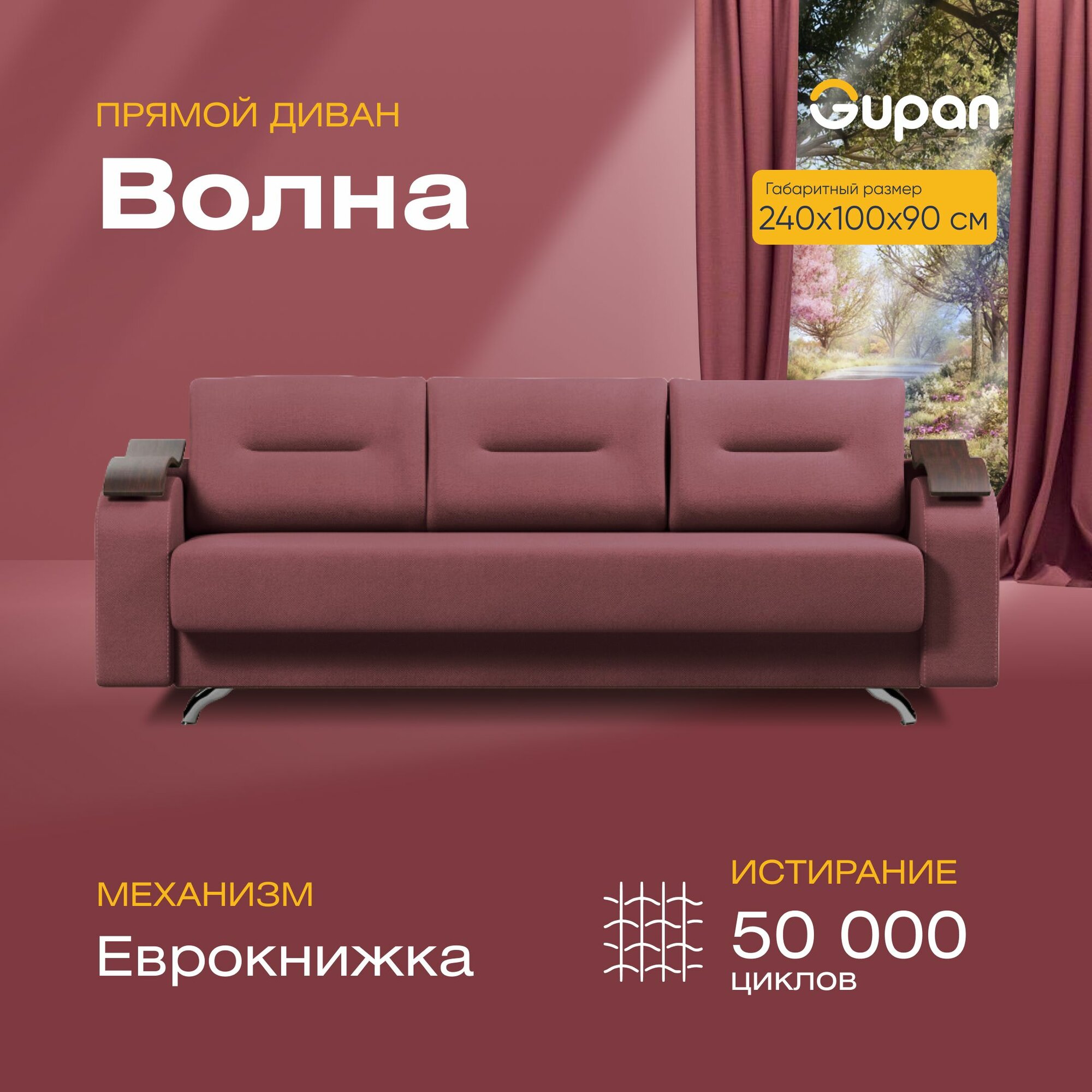 Диван кровать раскладной Gupan Волна Велюр Dimrose, механизм еврокнижка, беспружинный, с ящиком для белья