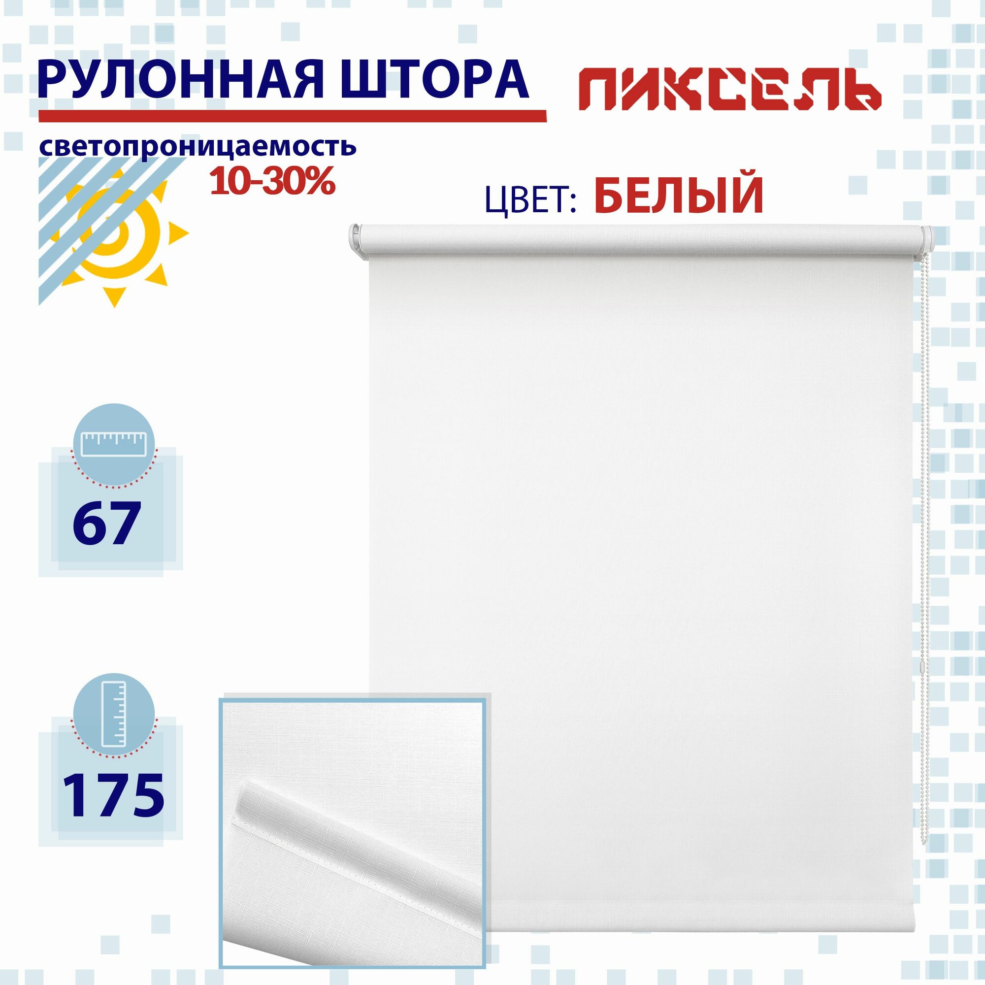 Рулонная штора 67 см Пиксель белый светопроницаемые шторы, рулонные жалюзи пропускают до 30% света