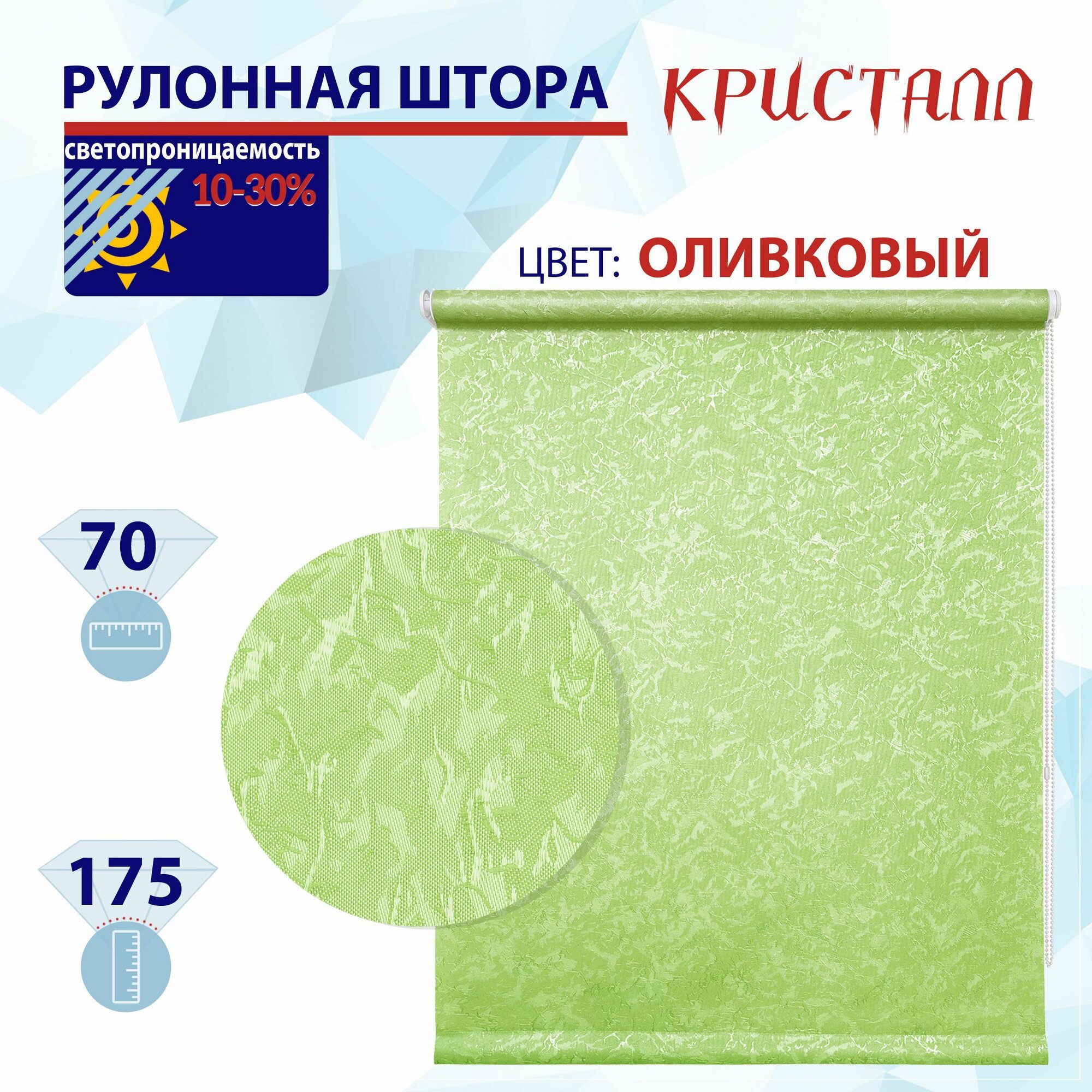 Рулонная штора 70 см Кристалл оливковый светопроницаемые шторы, рулонные жалюзи пропускают до 30% света