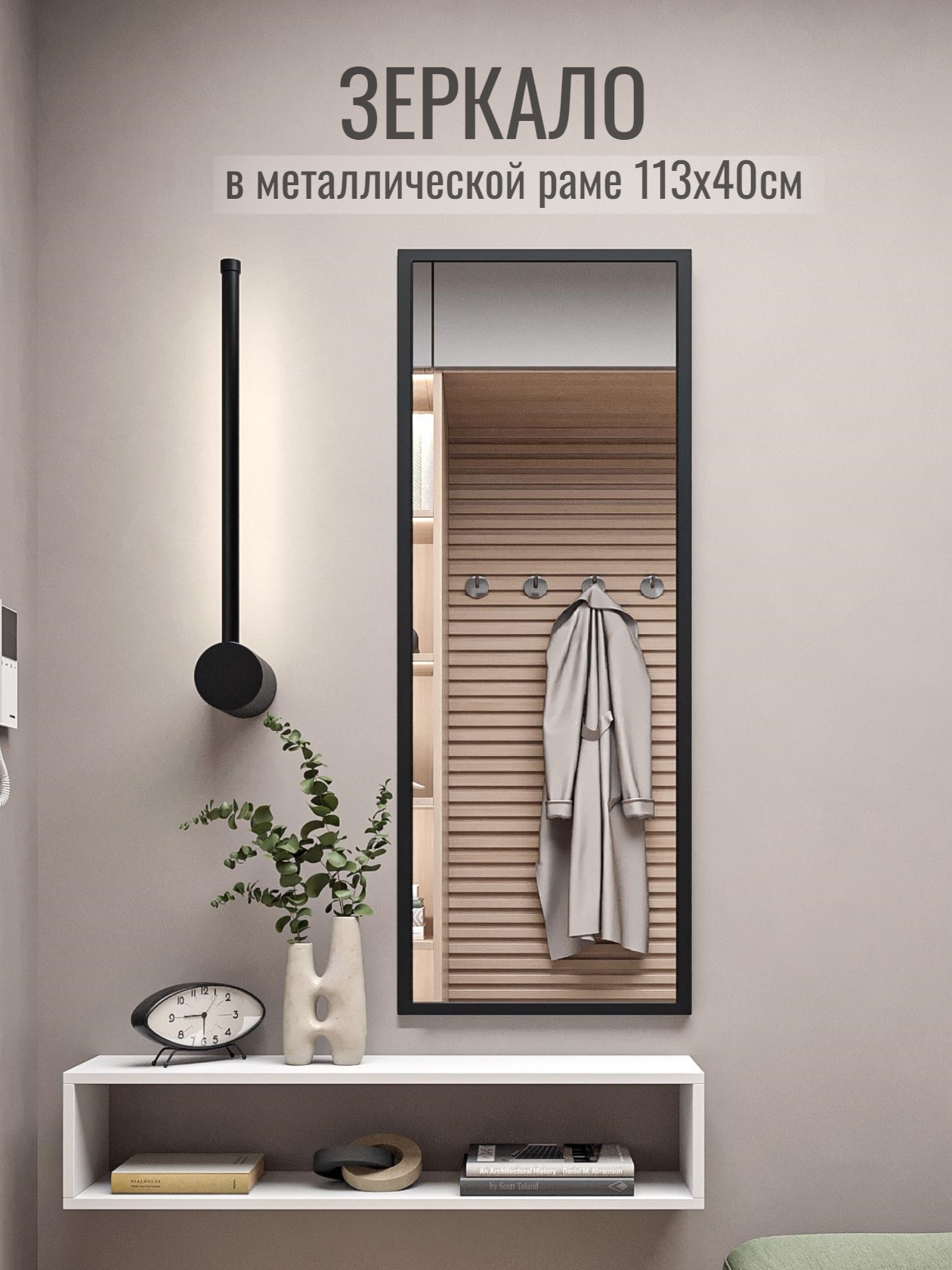 Зеркало МебельSтиль, прямоугольное, с рамой, черное, 40x113см