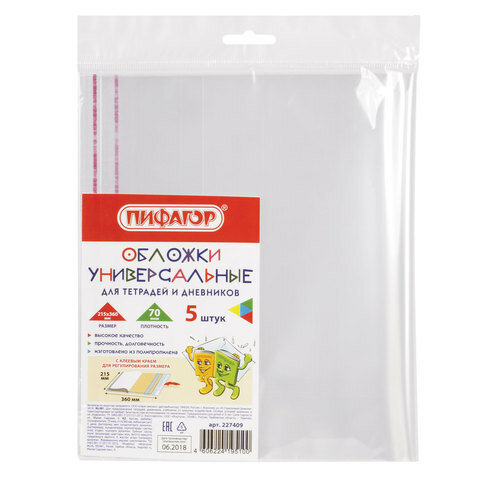 Обложки ПП для тетради и дневника пифагор, комплект 5 шт, универсальная, с клейким краем, 70 мкм, 215х360 мм, 227409