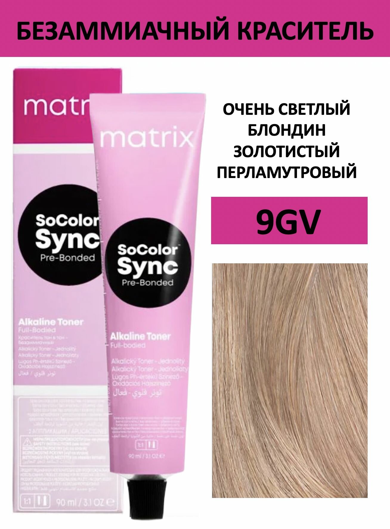Matrix Color Sync Крем-краска для волос 9GV очень светлый блондин золотистый перламутровый, 90мл