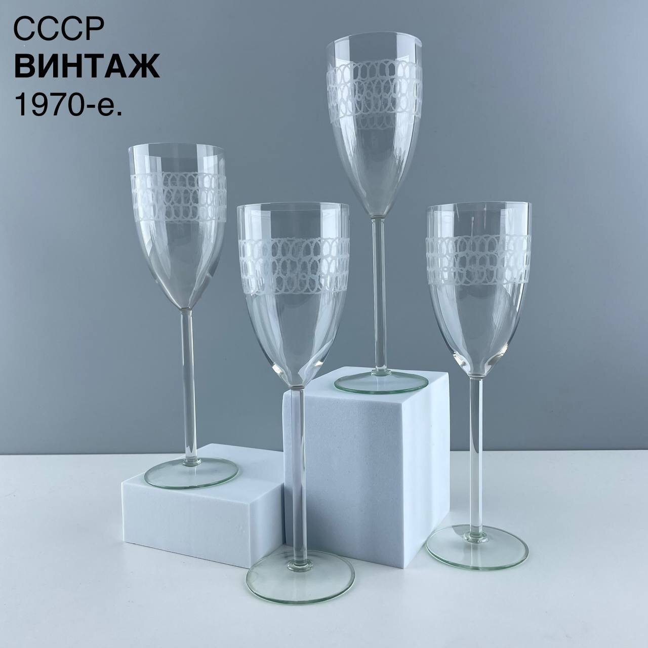 Винтажные бокалы "Кружево". Набор 4 шт. Стекло Калининский СЗ. СССР, 1970-е.