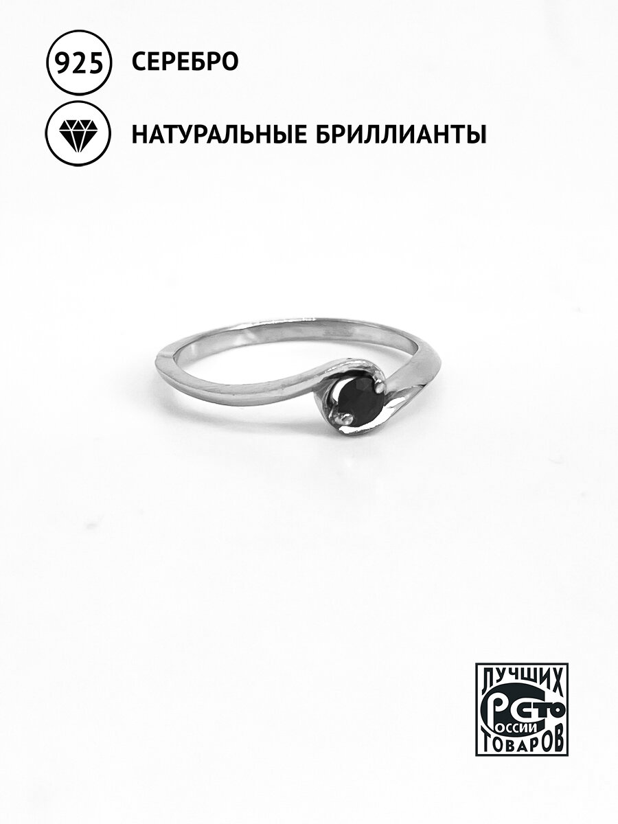 Кольцо, серебро, 925 проба, родирование, бриллиант