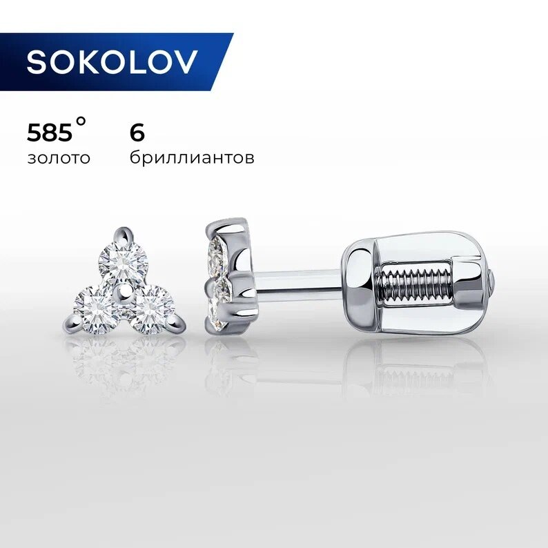 Серьги пусеты, белое золото, 585 проба, бриллиант