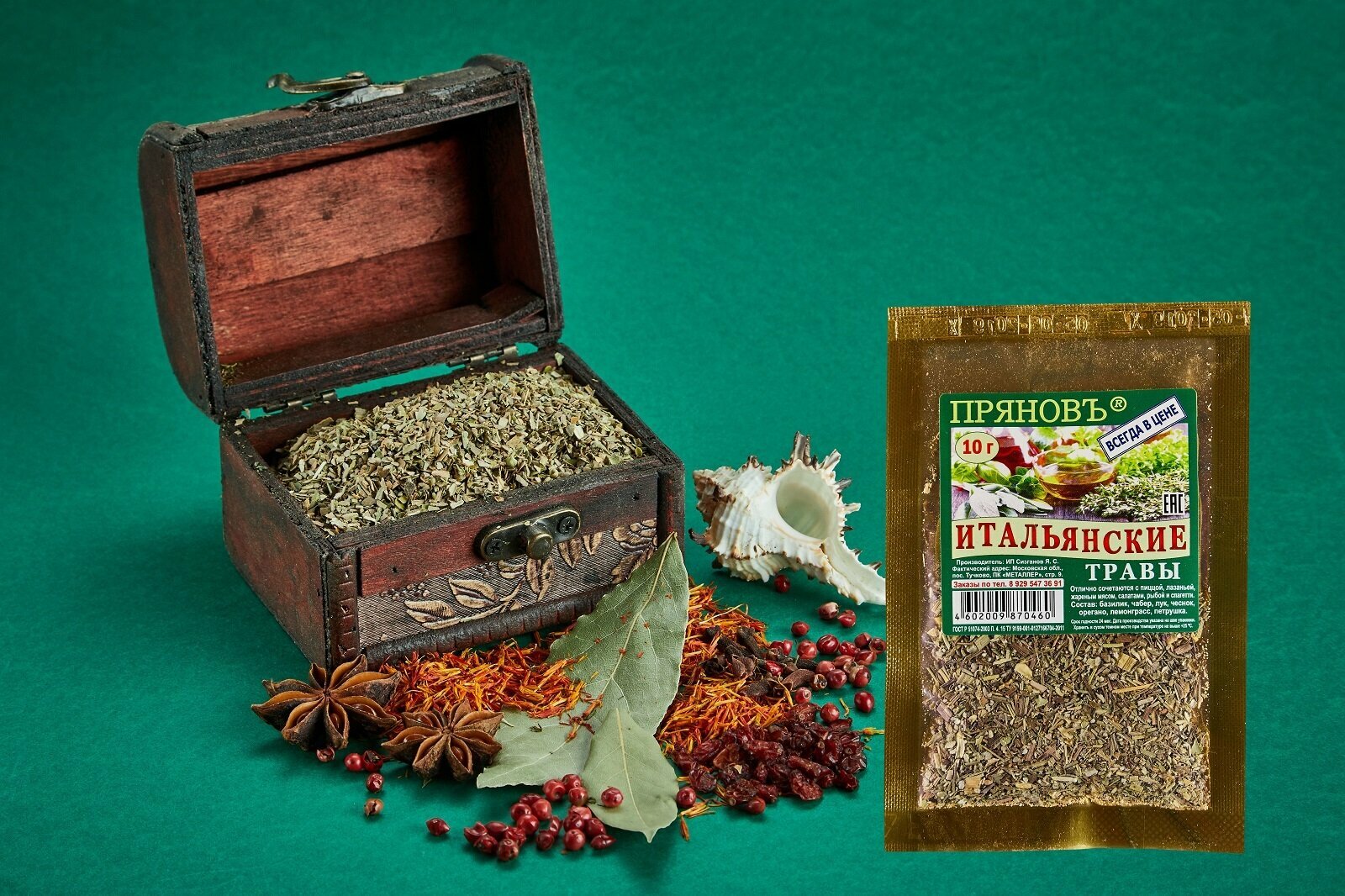 Итльянские травы