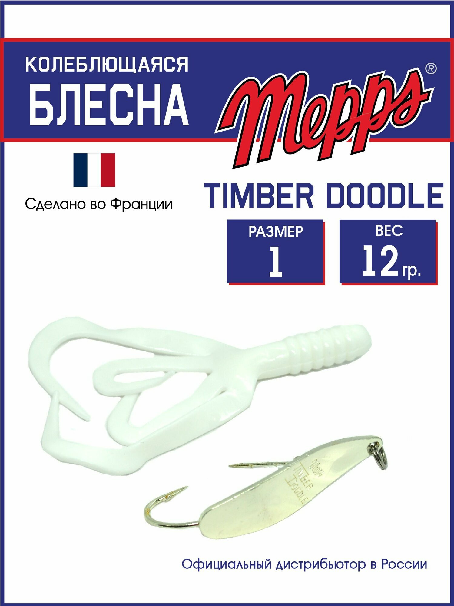 Блесна колеблющаяся для рыбалки Mepps TIMBER DOODLE AG №1 блистер
