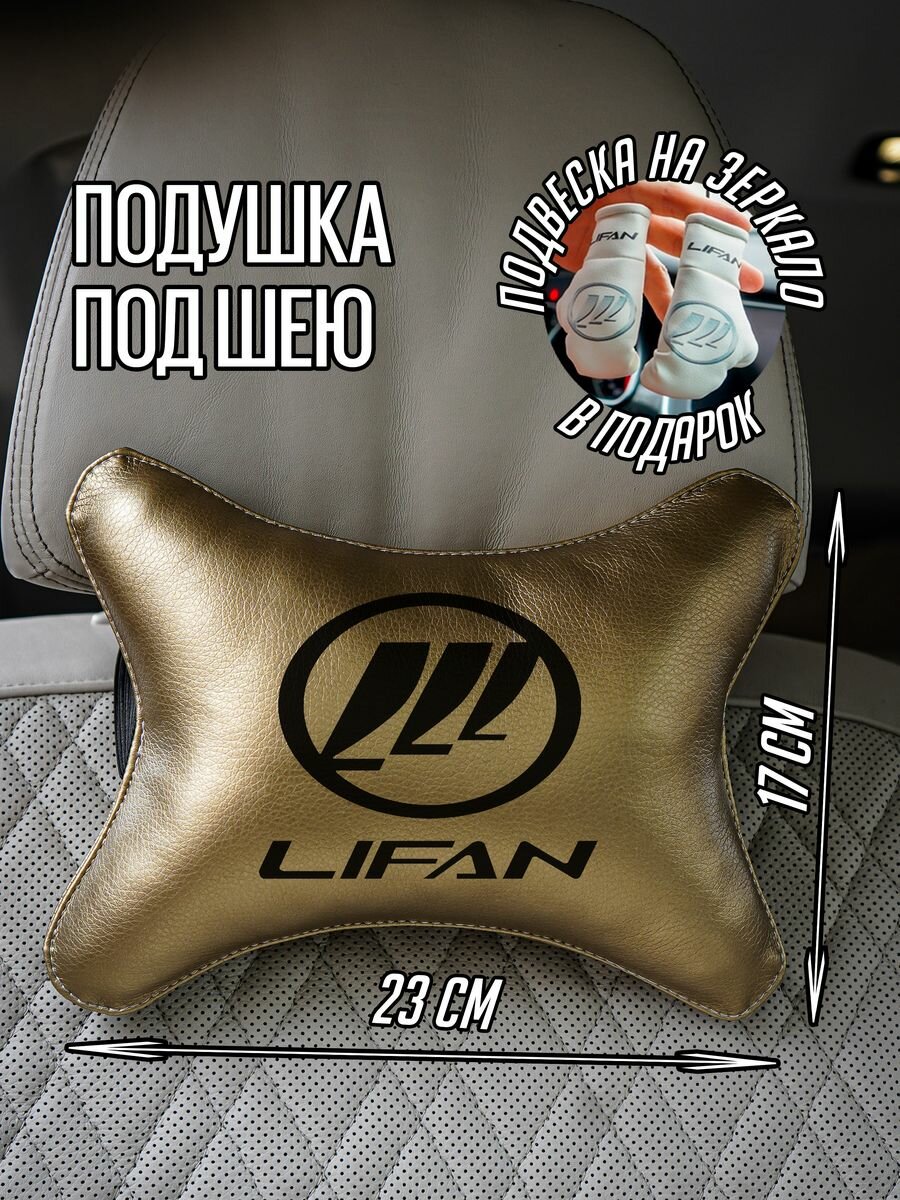 Сувенир в салон авто Лифан lifan