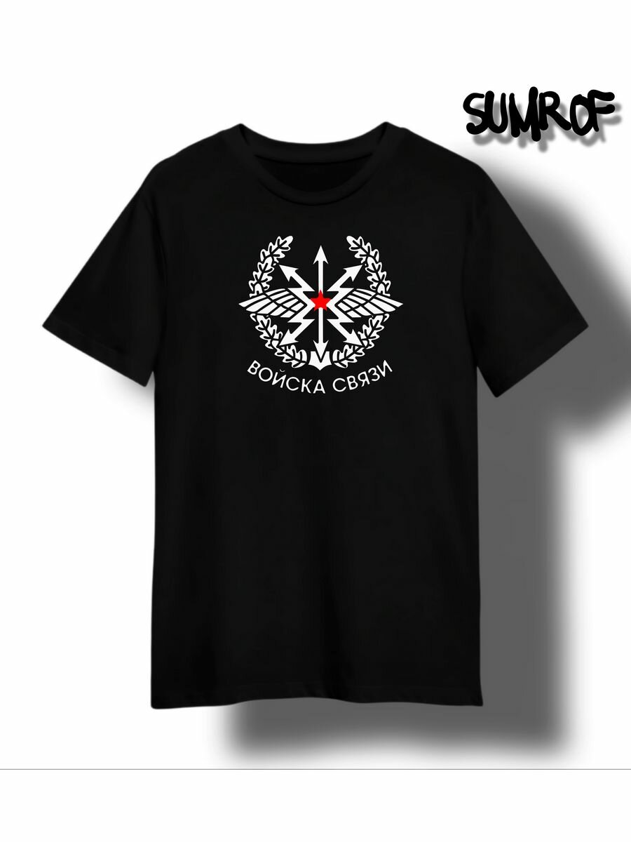 Футболка войска связи