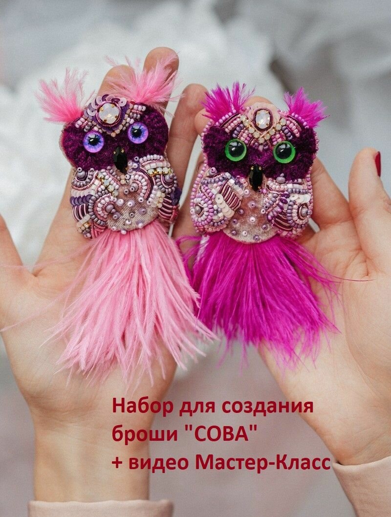 Набор для создания броши "Сова", розовый. Видео Мастер- Класс