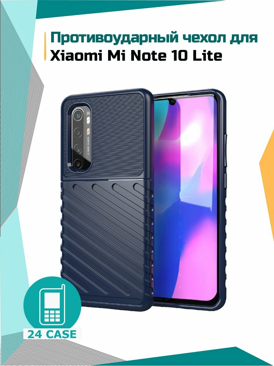 Чехол на Xiaomi Mi Note 10 Lite противоударный на Сяоми ми нот 10 лайт / Ксиоми ми нот 10 лайт Rugged Shield (Темно-синий)