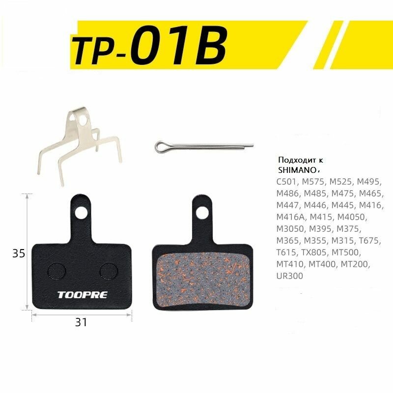 Колодки тормозные TP-01B для велосипеда , для дисковых тормозов