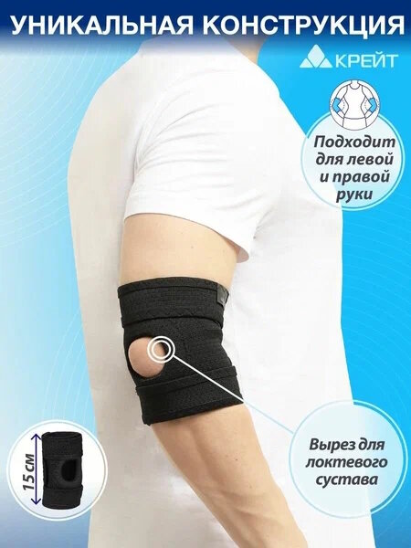 Крейт Бандаж локтевой F-414, размер 3, черный