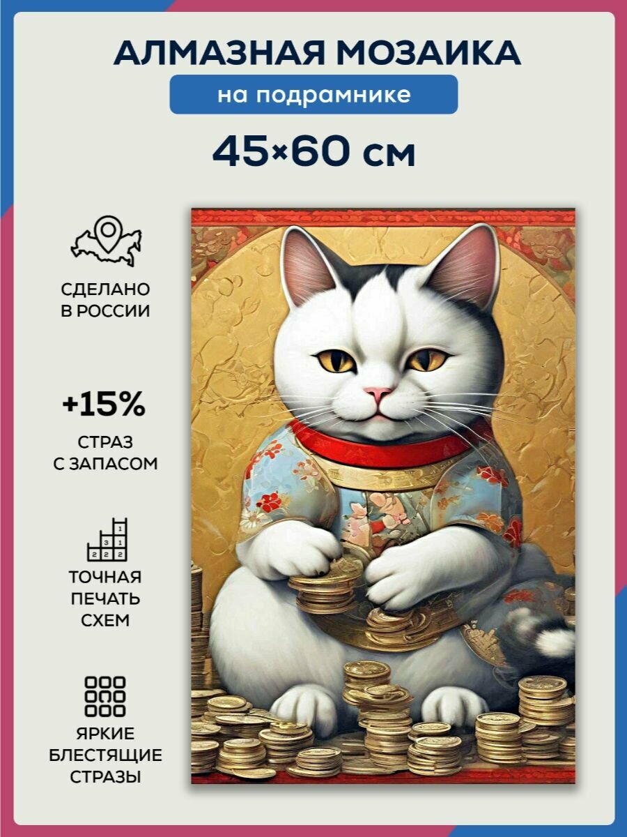 Алмазная мозаика 45x60 Манэки-Нэко на подрамнике
