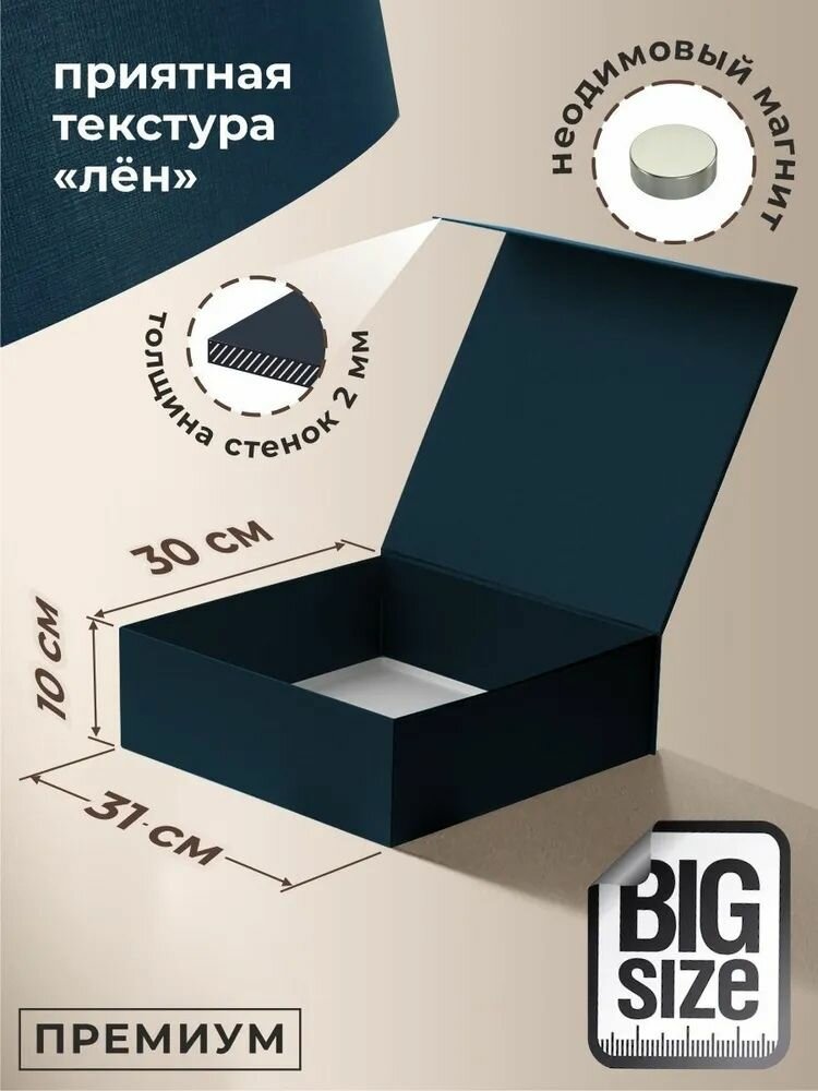 Коробка для хранения вещей из плотного картона с крышкой на магните, размер 31х30х10 см, цвет синий