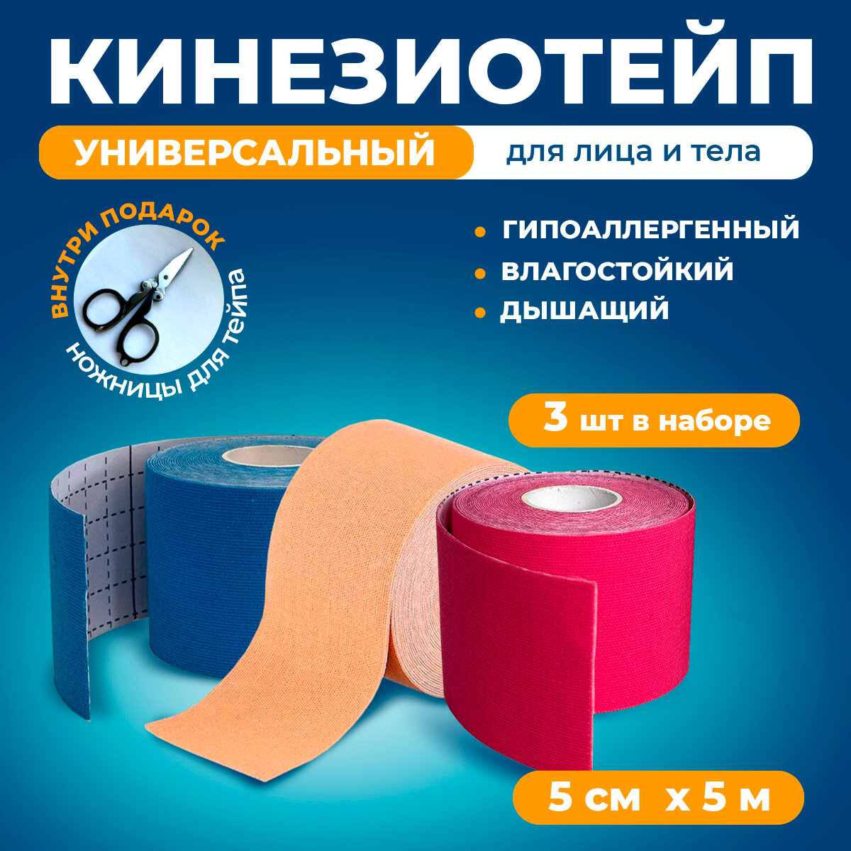 Набор кинезио тейпа для лица и тела от LEGIONERS, 5х5 см, бежевый, розовый, синий