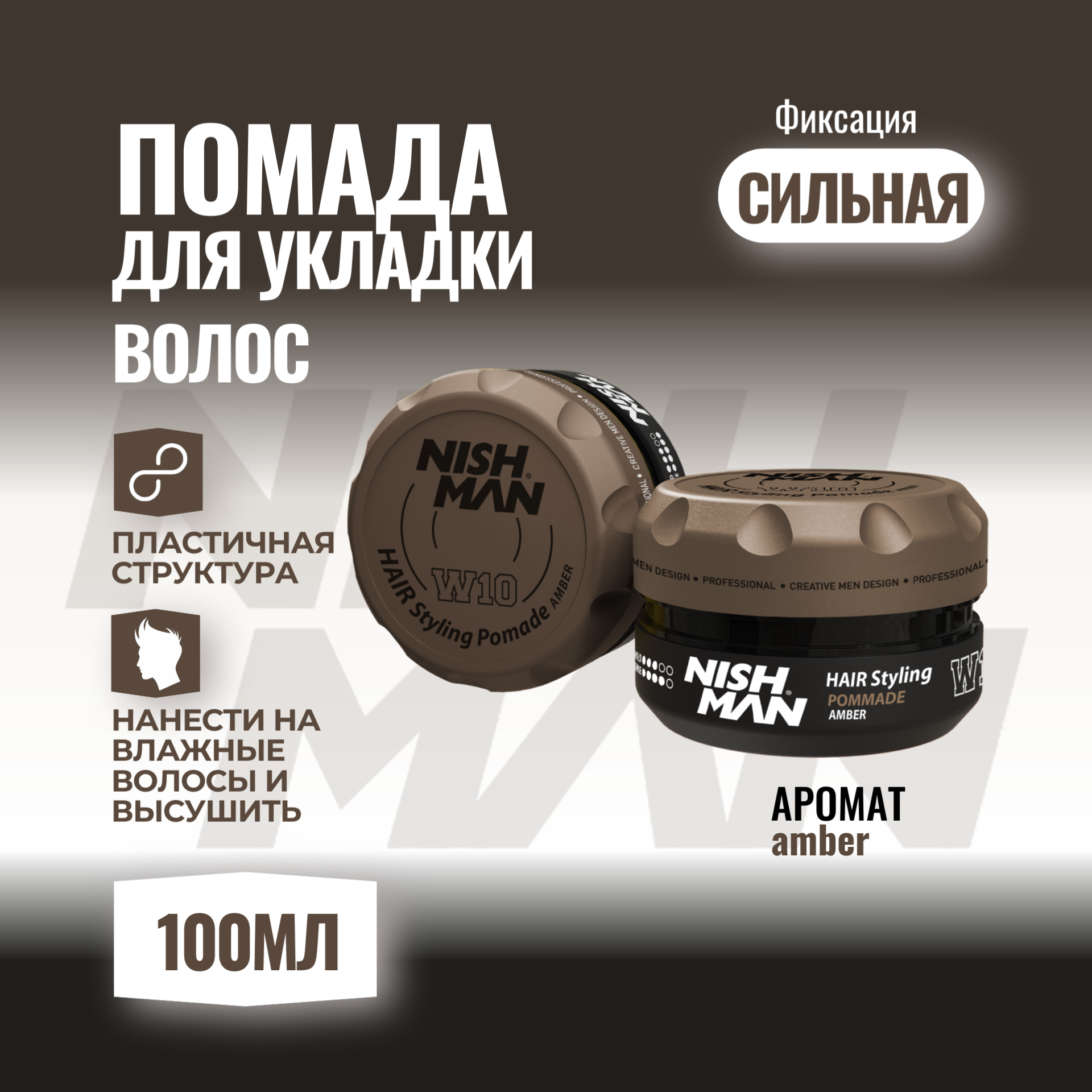 Помада для укладки волос Nishman W10, стайлинг для укладки волос