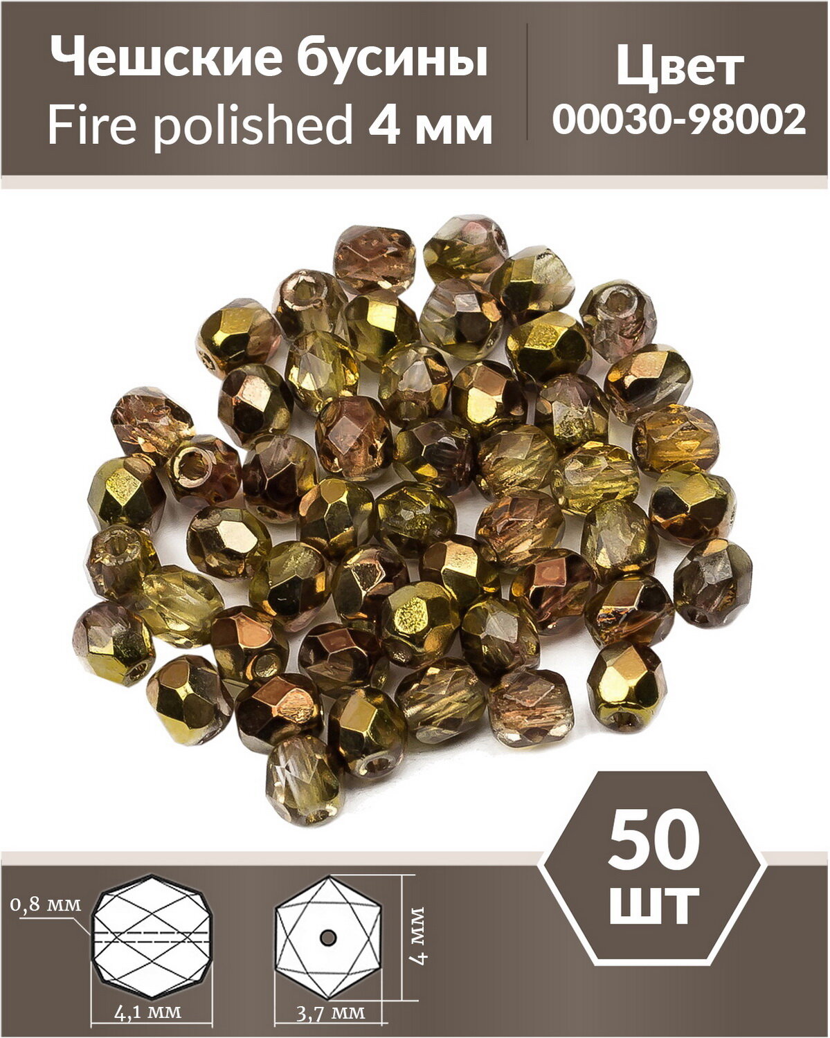 Стеклянные чешские бусины, граненые круглые, Fire polished, 4 мм, цвет Crystal Sunny Magic Gold, 50 шт. (00030-98002*1)