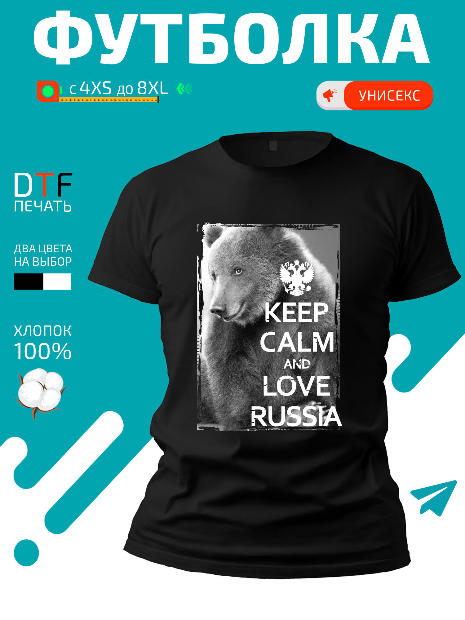 Футболка Росиия Медведь