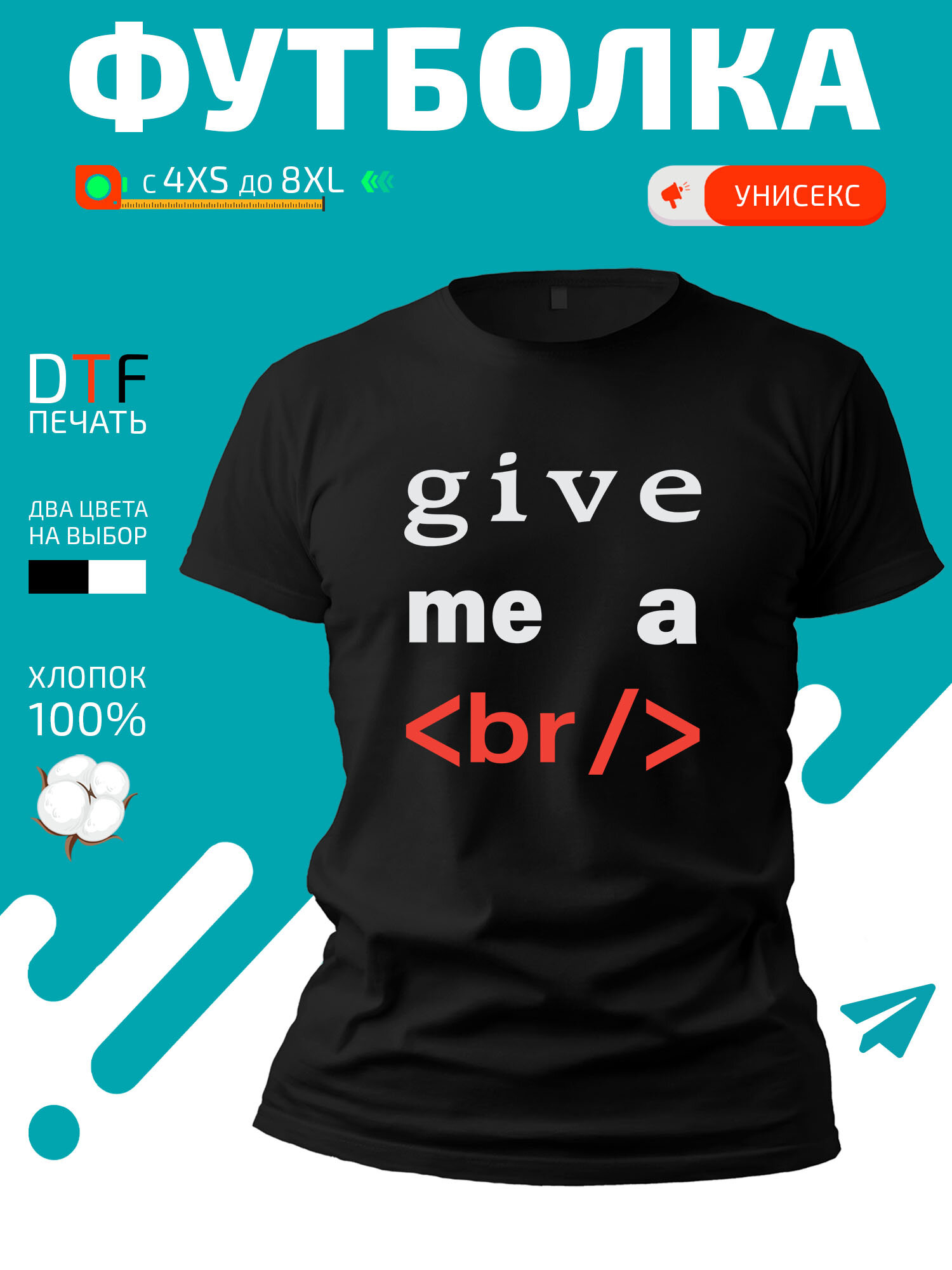 Футболка программист Give me a br