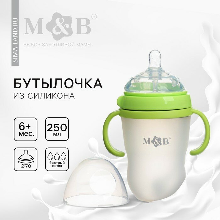 Бутылочка для кормления M&B, ШГ Ø70мм, 250мл, с ручками, силиконовая колба, цвет зеленый, 9844130