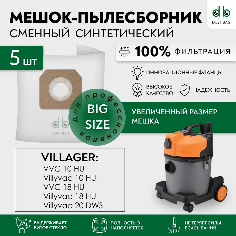 Мешки для пылесосов Villager VillyVac 10 HU, 18 HU, VVC 20 DWS сменные DB 5 шт.