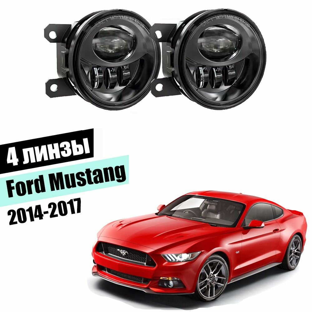 Противотуманные фары для Ford Mustang 2014-2017 5000k Black Vision led птф