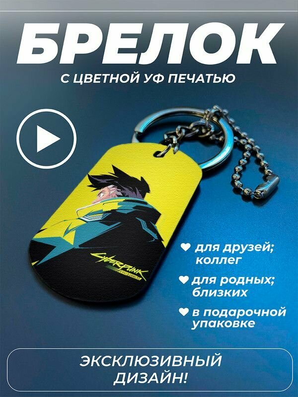 Брелок