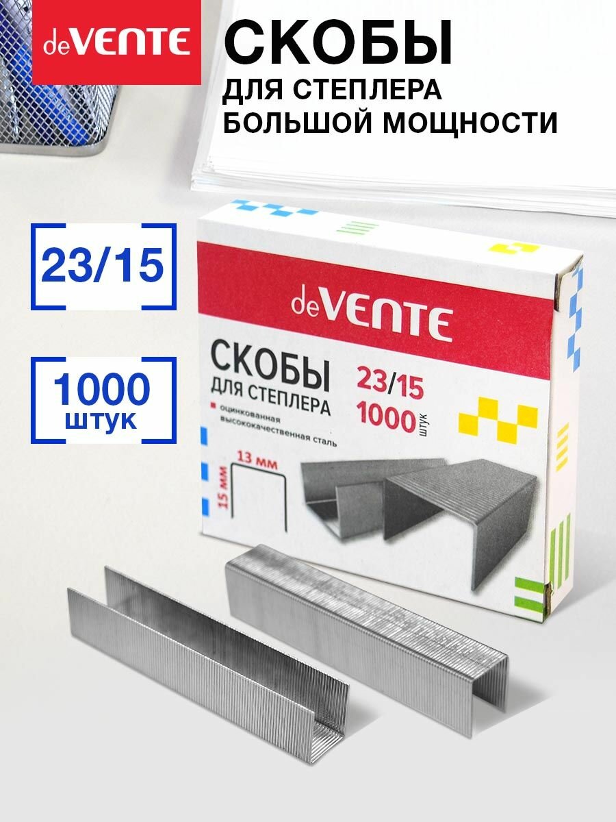 Скобы для степлера канцелярские оцинкованные 23/15 1000 шт.