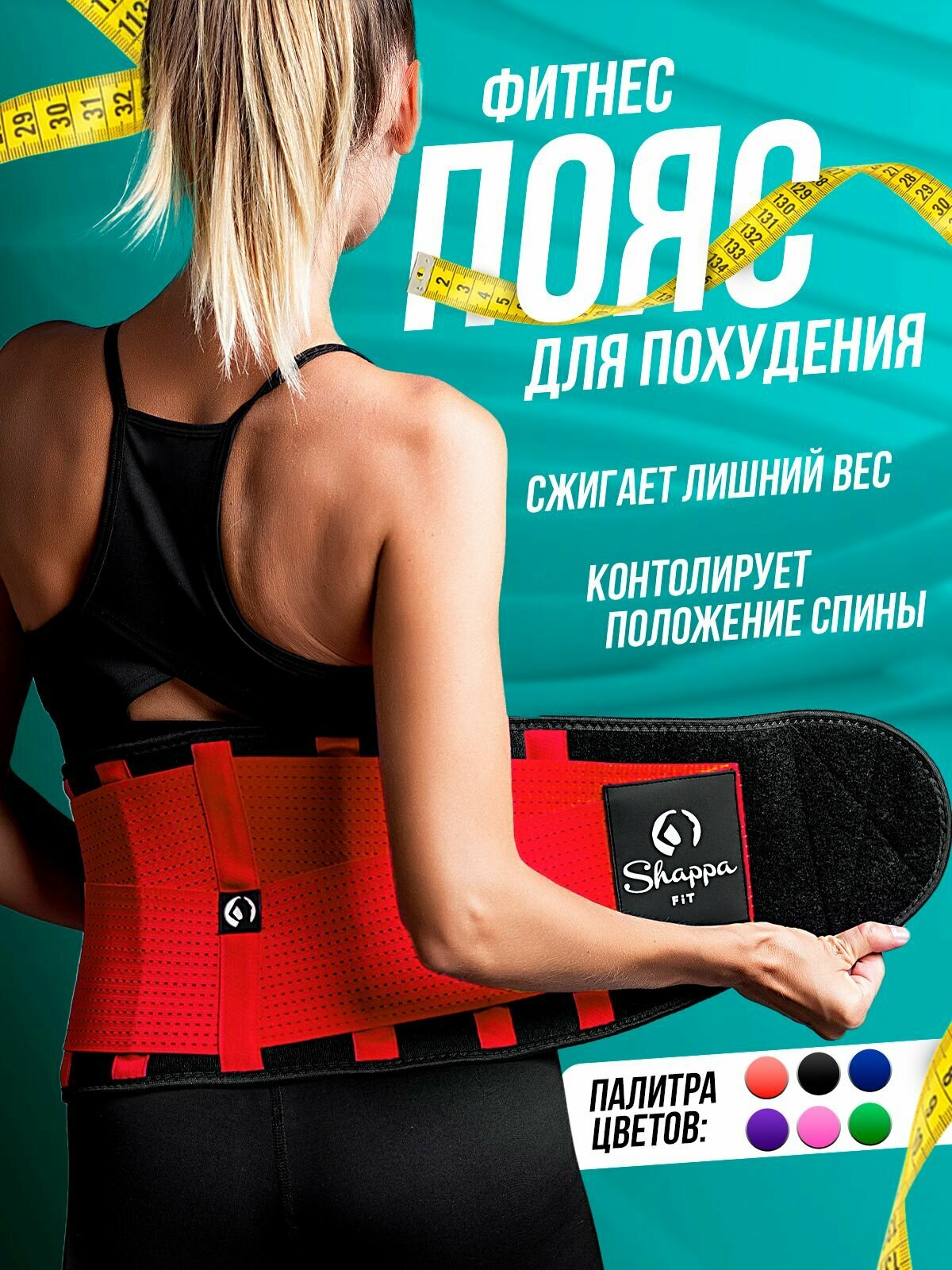 Пояс для похудения ShappaFit , цвет красный , S(44), неопрен