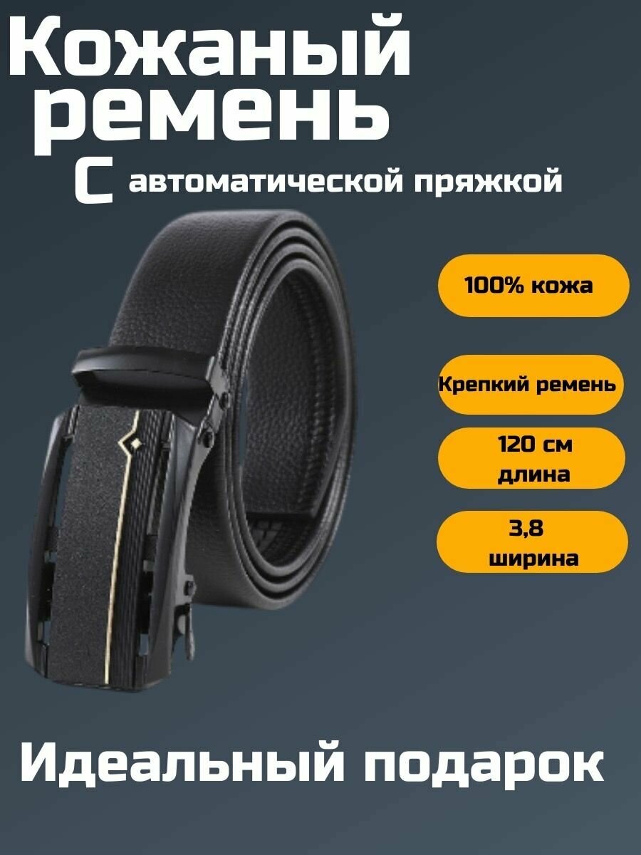 Ремень  для мужчин