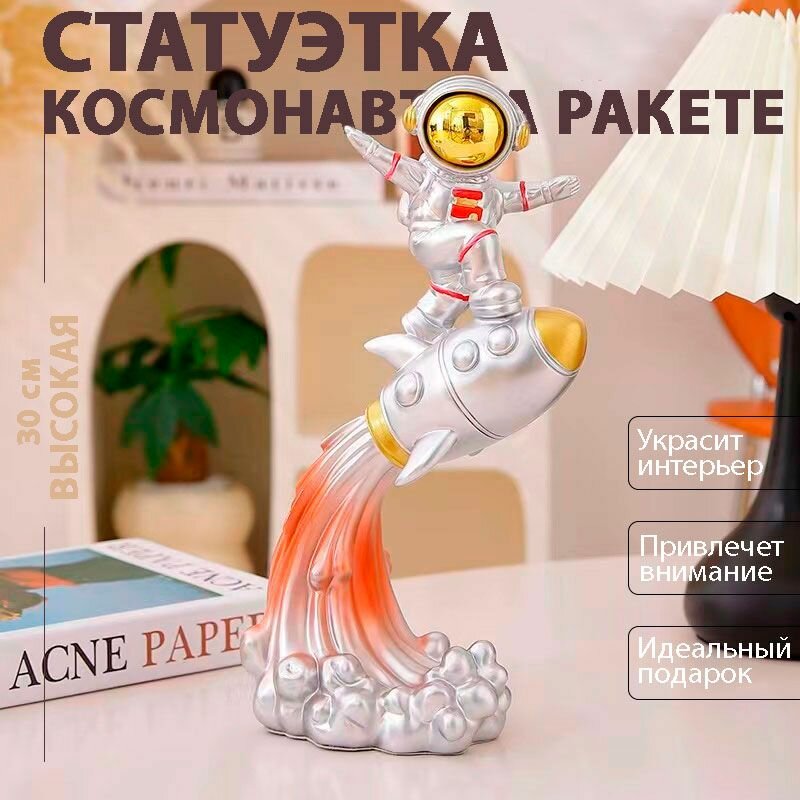Большая статуэтка 30см "Космонавт балансирует на ракете" декоративная фигурка ручной работы