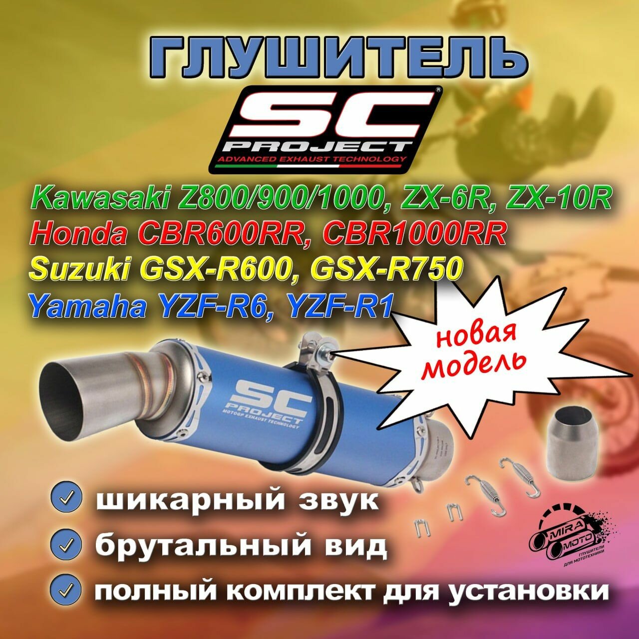 Глушитель SC-project, Z800, Z900, Z1000, GSX-R600