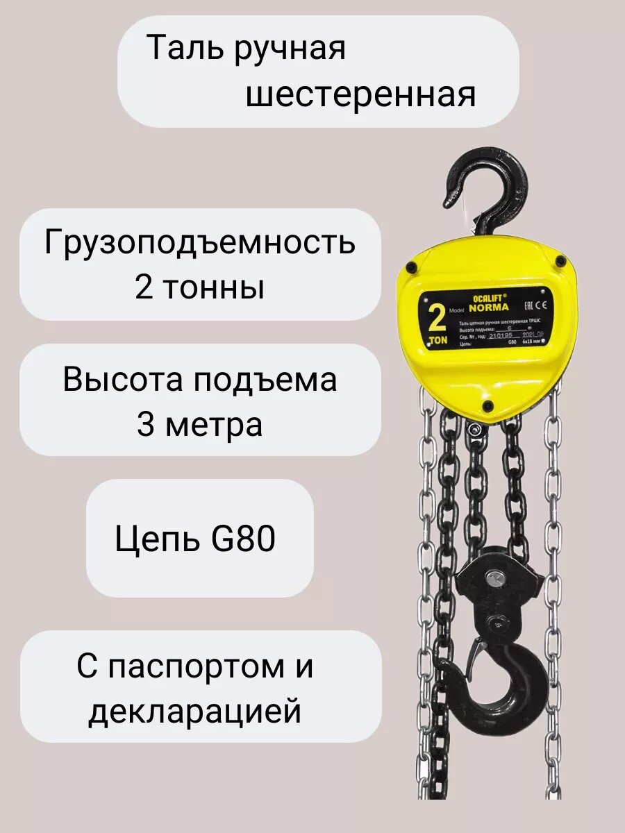 Таль цепная ручная 2 тонны цена — купить по низкой цене на Яндекс Маркете