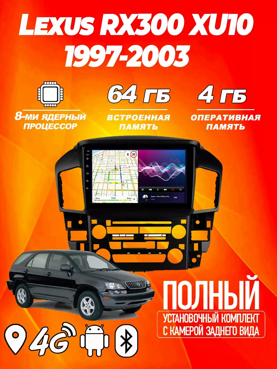 Магнитола TS18 PRO Lexus RX300 XU10 1997-2003 4+64 Gb, Bluetooth, FM/AM, GPS