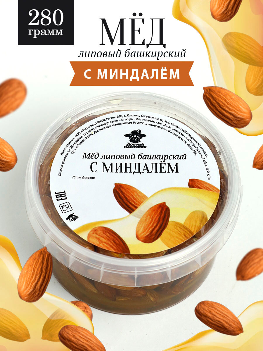 Башкирский липовый мед с миндалем 280 г, к чаю, сладкий подарок, правильное питание