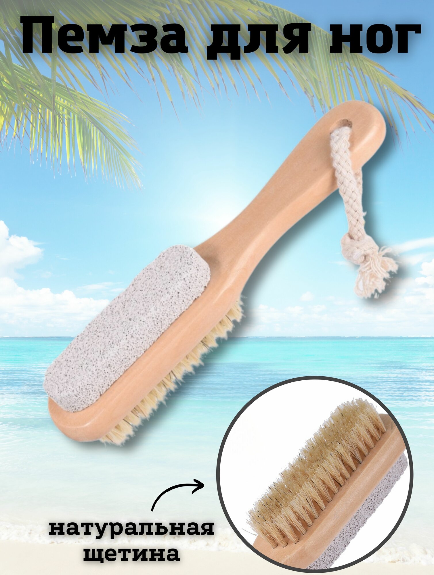 Косметическая щётка-пемза для ног