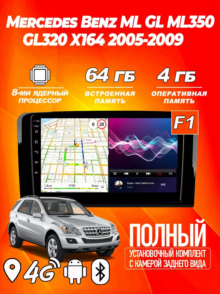 Магнитола TS18 PRO Mercedes Benz ML GL 05-09 4Gb+64Gb, Bluetooth, FM/AM, GPS