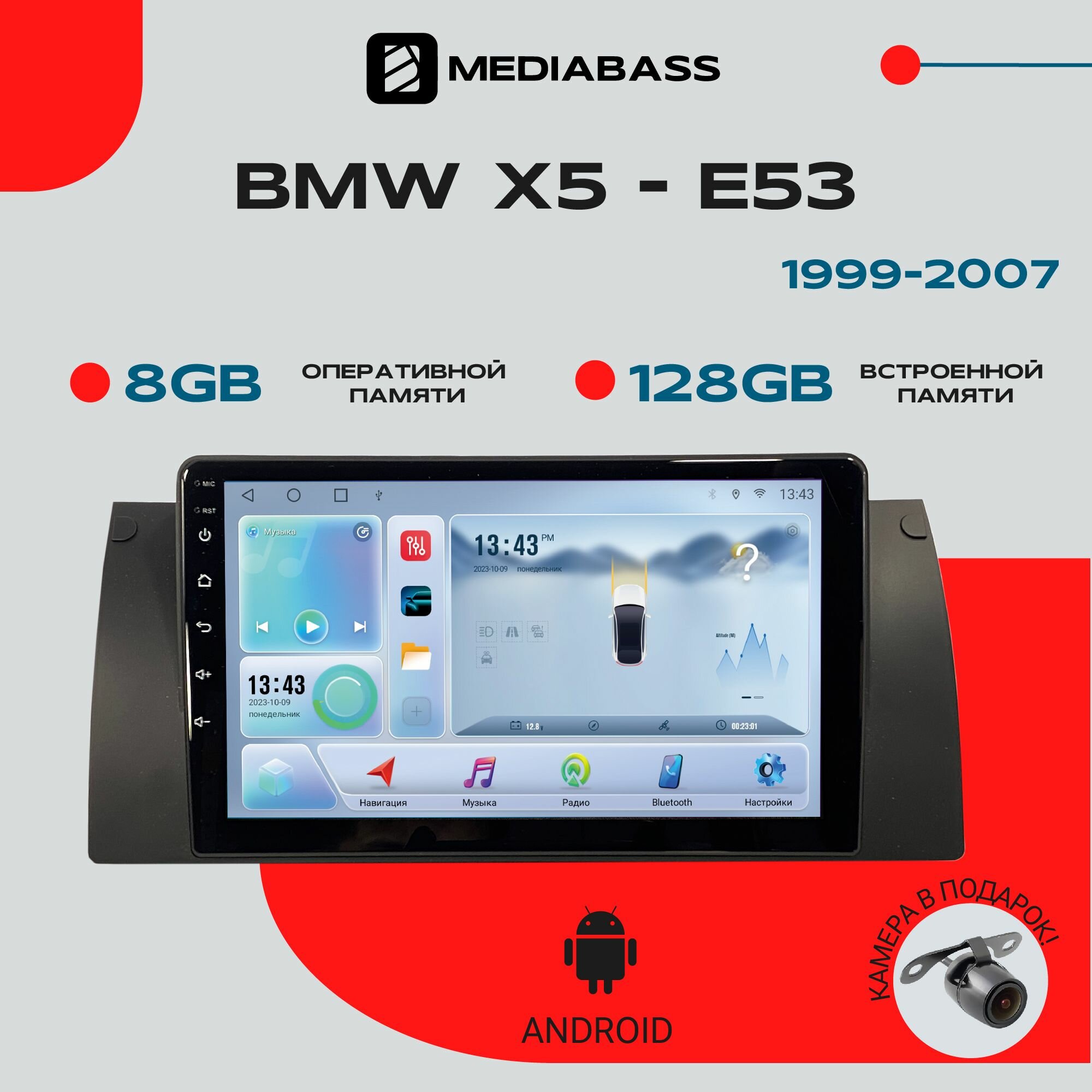 Магнитола Android 13 BMW E53 X5 1999-2007, 8/128ГБ, DSP, 4G модем, голосовое управление / БМВ Е53 Х5 / Мультимедиа + переходная рамка