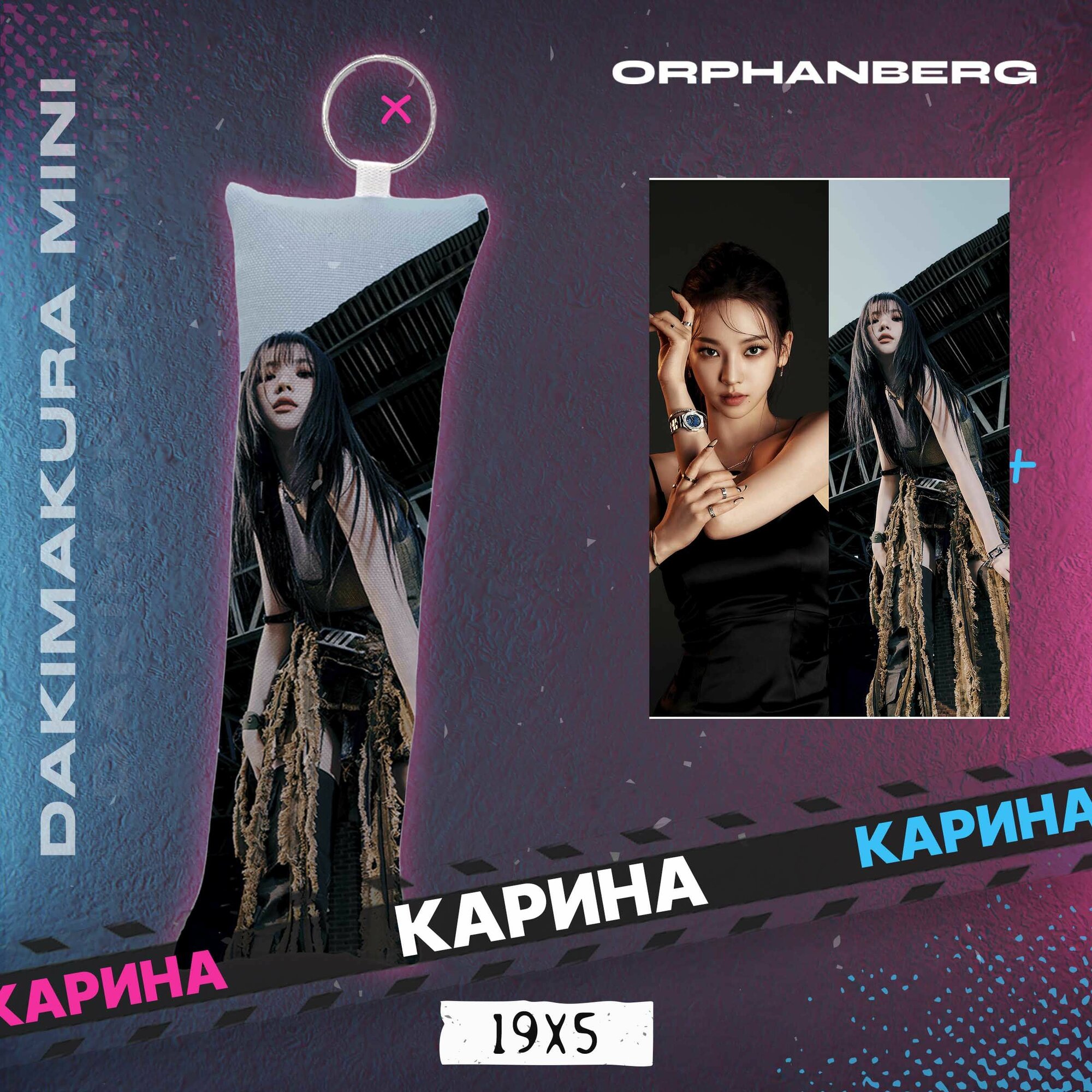 К-ПОП Дакимакура-мини Aespa Карина