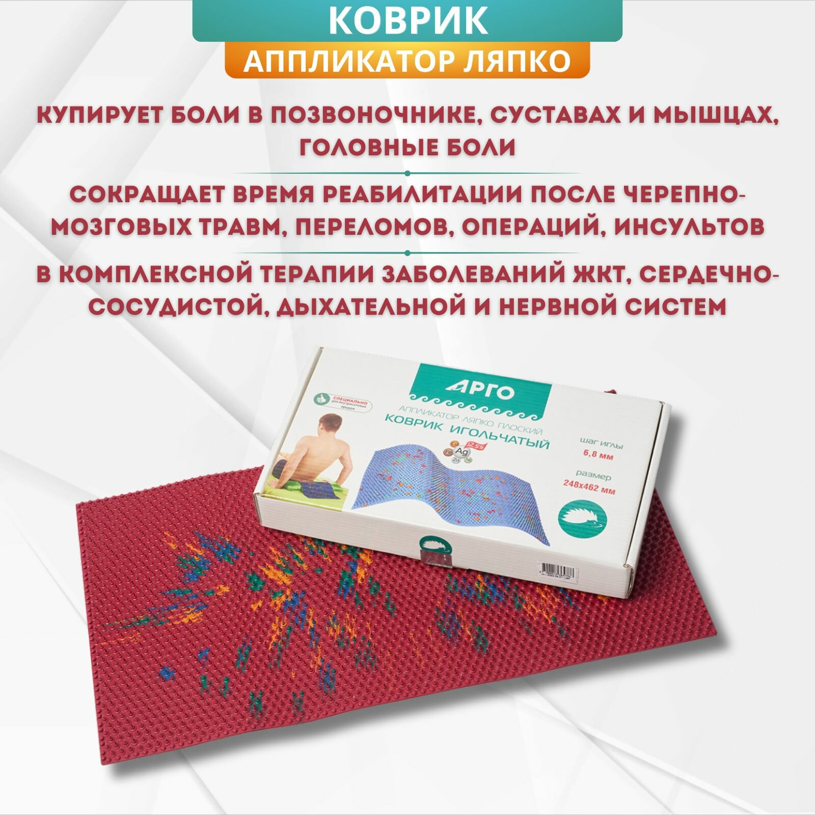 Аппликатор Ляпко Коврик, размер 248 х 462 мм, шаг игл 6,8 мм