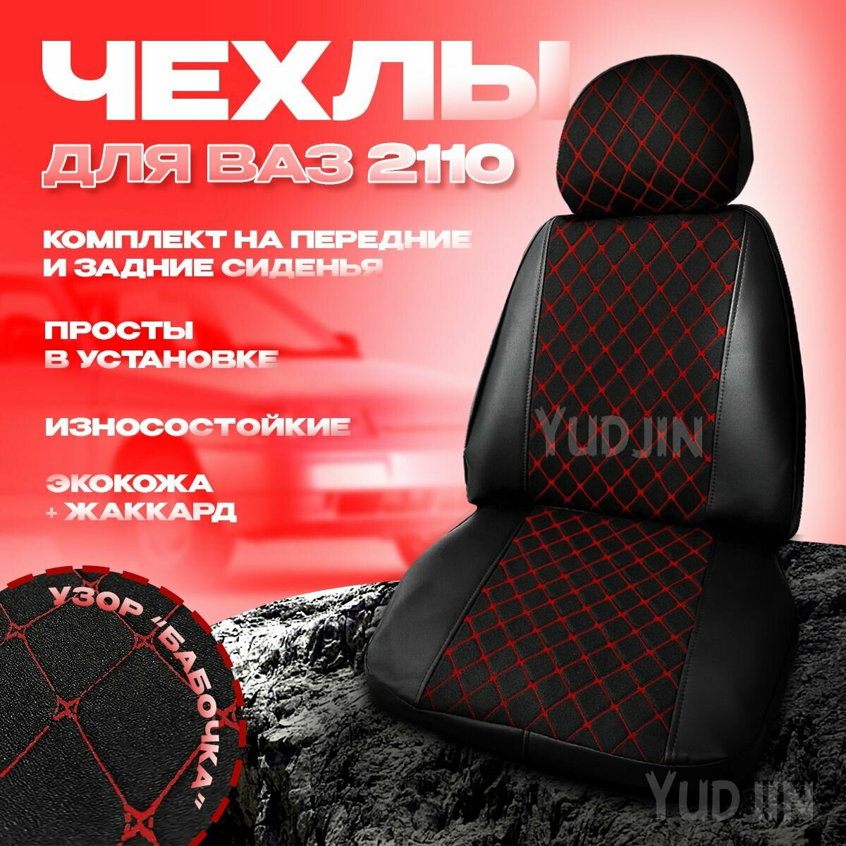 Чехлы на Ваз 2110