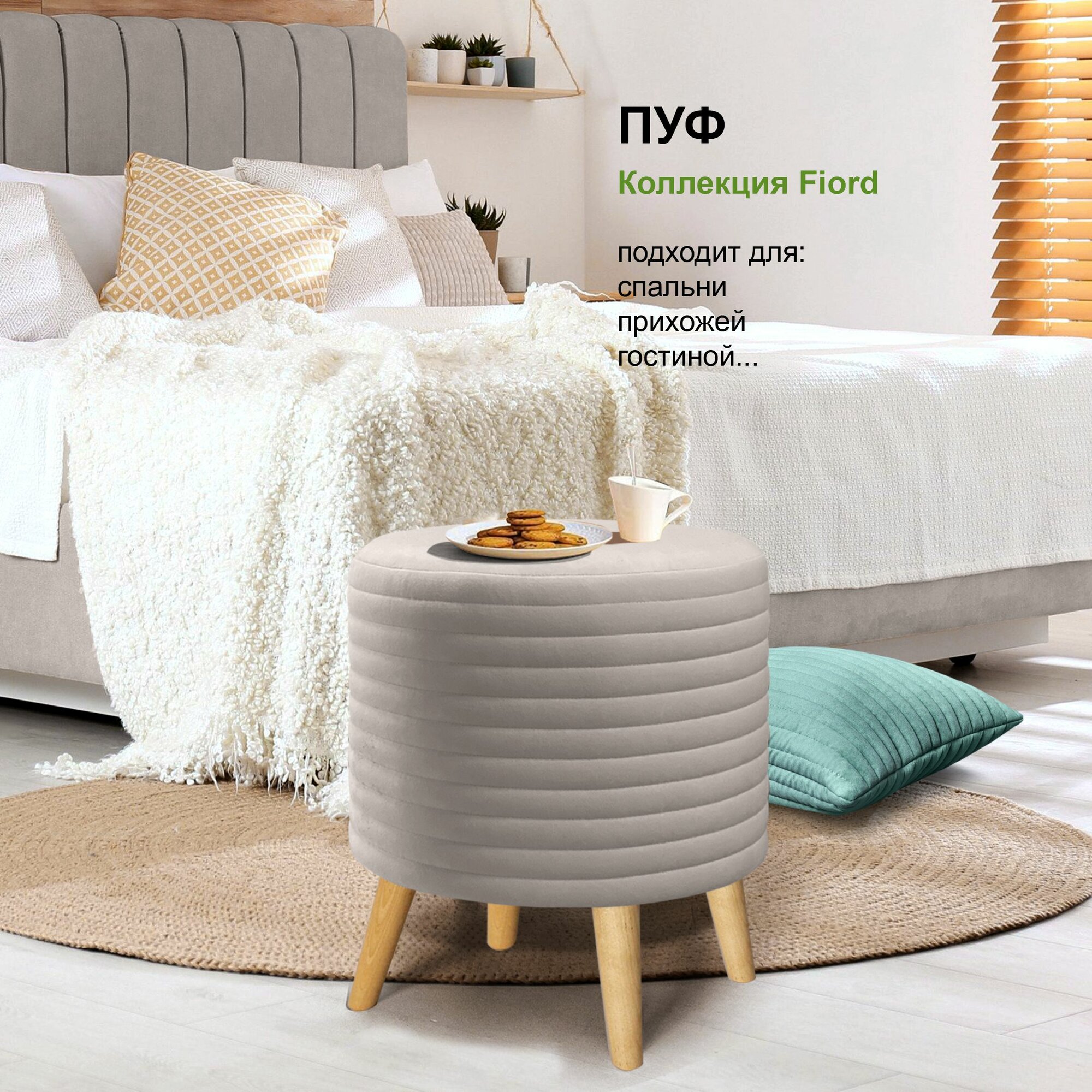 Пуфик Сон Сервис