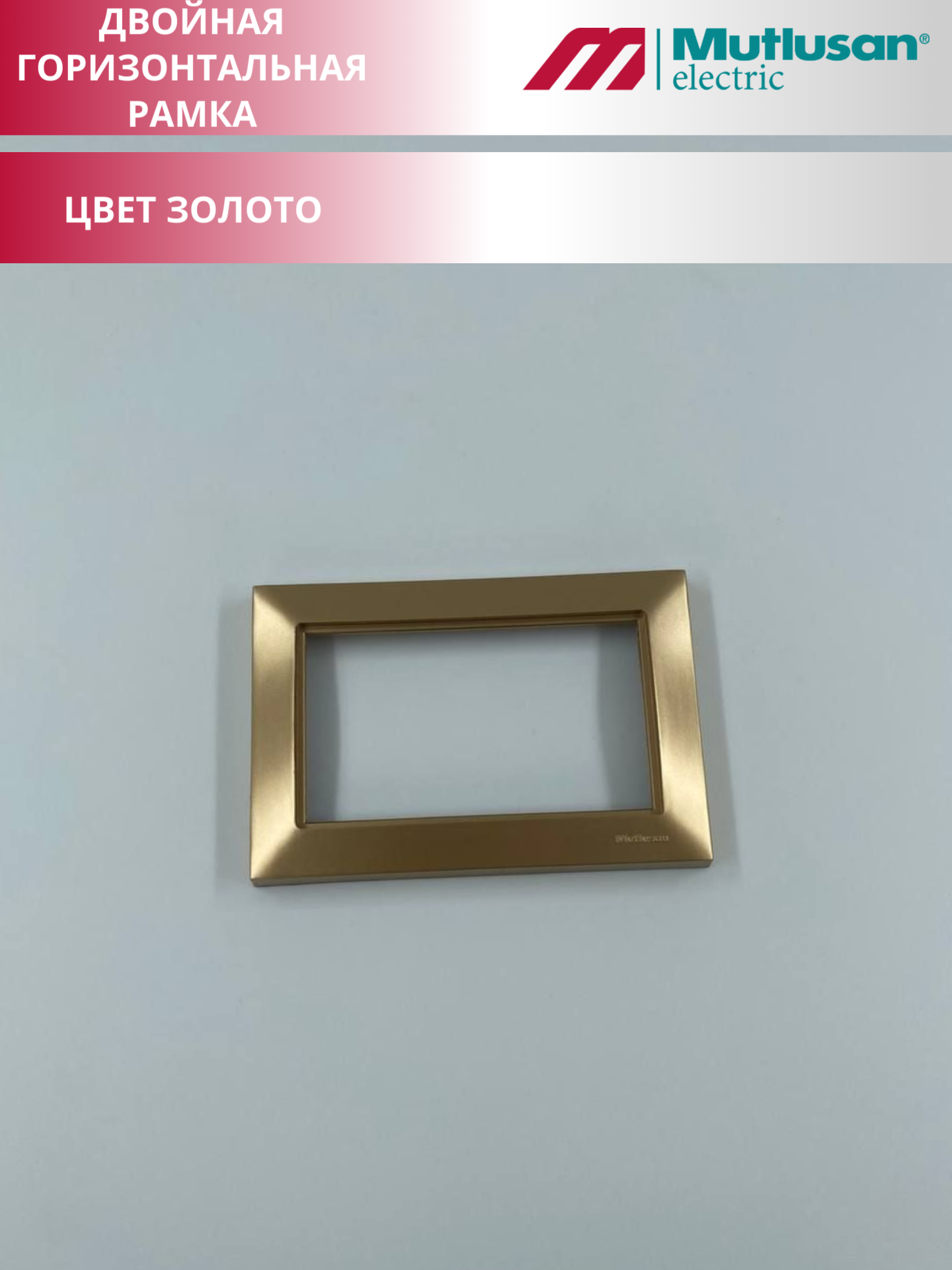 Рамка для двойной розетки Mutlusan Candela, цвет золото
