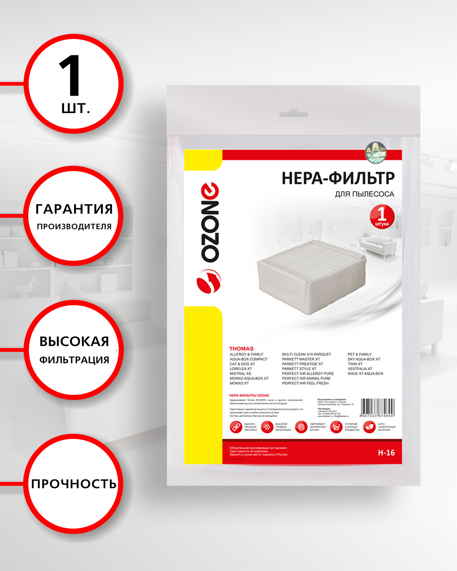 HEPA фильтр для пылесоса THOMAS серии TWIN XT/XS, 1 шт, многоразовый моющийся, бренд: OZONE, H-16