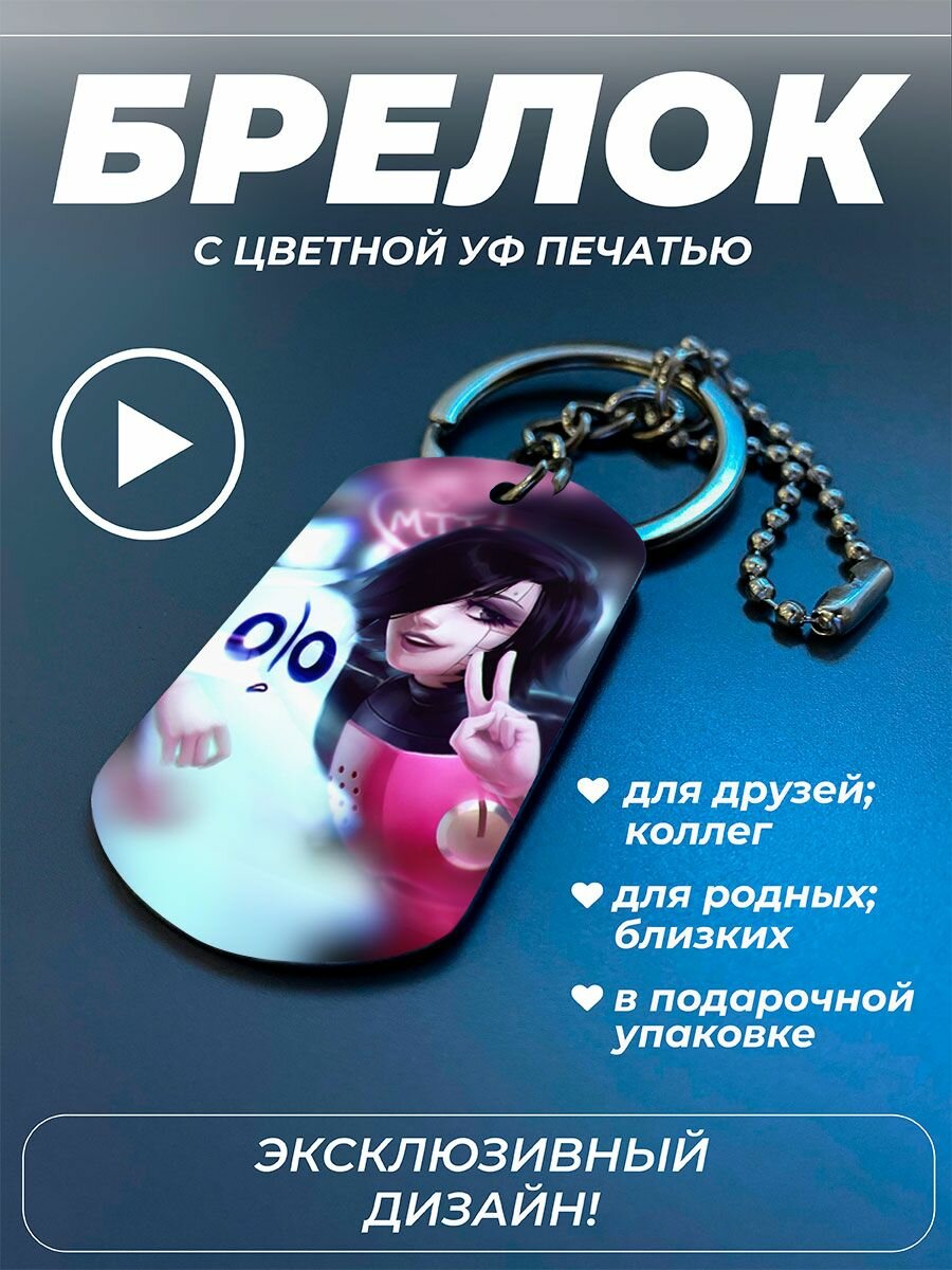 Брелок