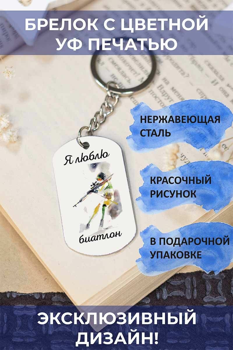 Брелок PNP