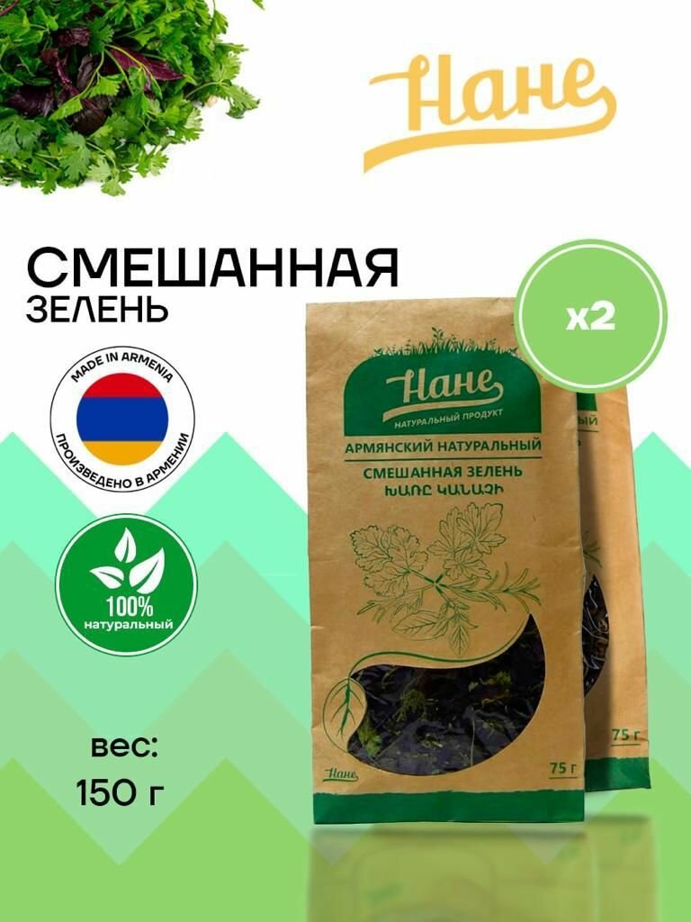 Смешанная зелень