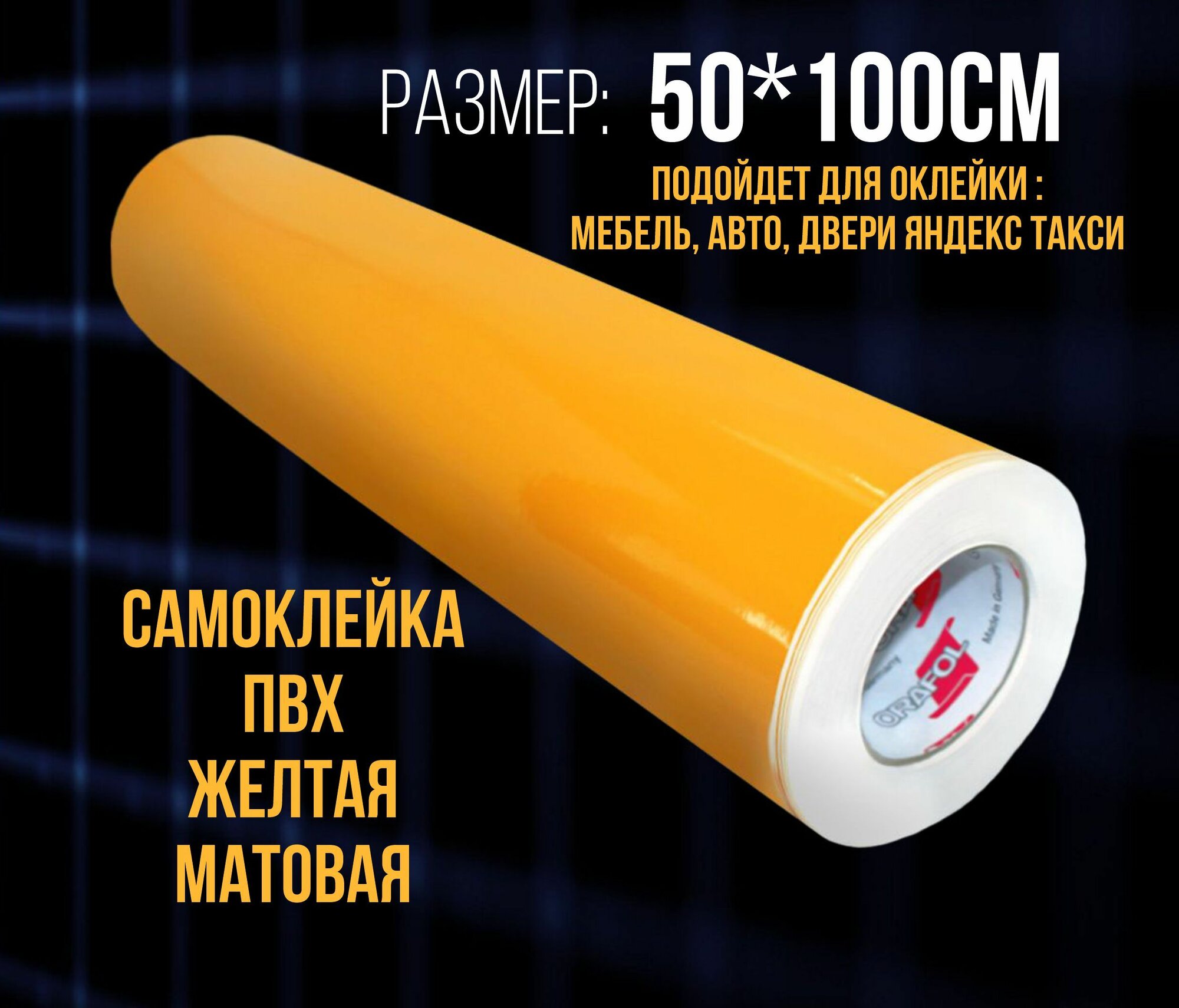 Пленка матовая желтая пвх 50*100см