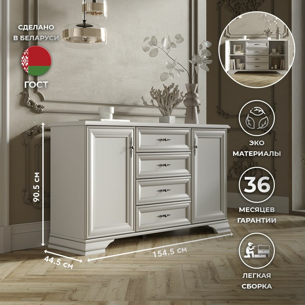 Комод-тумба 4ящ. 154,5х44,5х90см KENTAKI S320-KOM2D4S (Белый), 5уп.